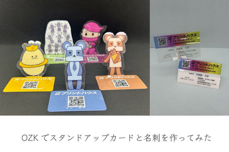 『OZK(透明フィルム）』を印刷するなら東京都板橋区にある印刷通販プリントハウスにお任せください